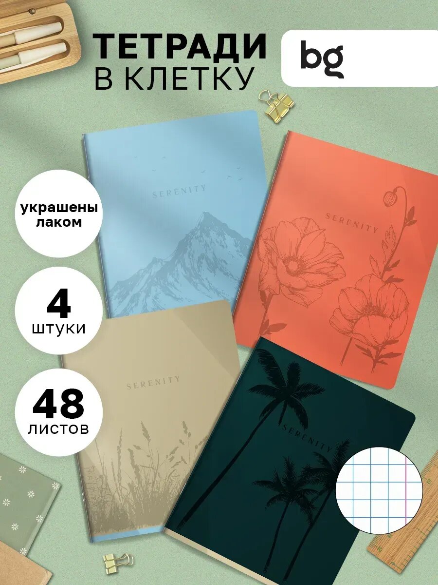 Тетрадь в клетку 48 листов 4 штуки