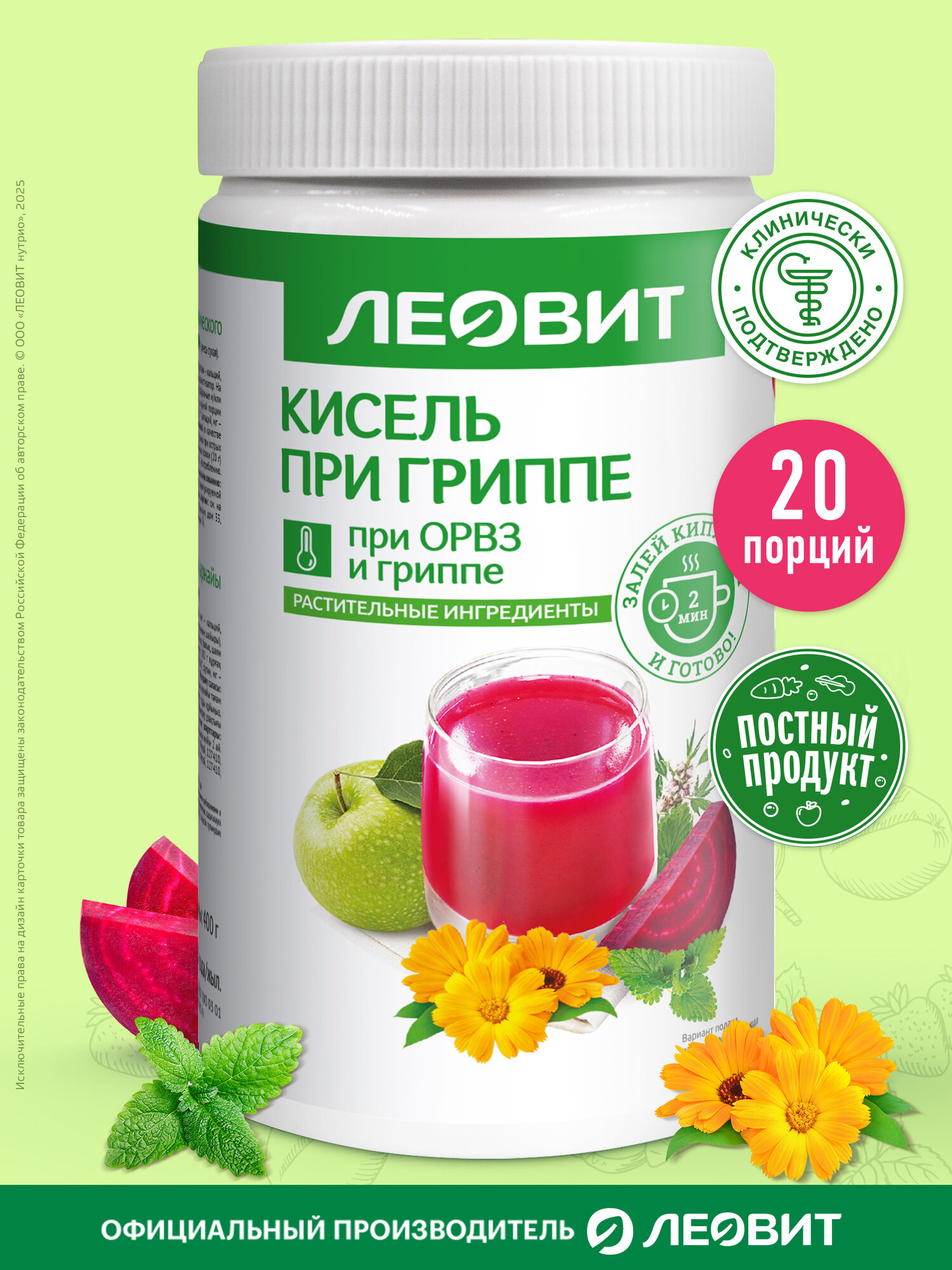 Кисель при Гриппе Леовит витаминный натуральный быстрого приготовления растворимый Банка 400 гр