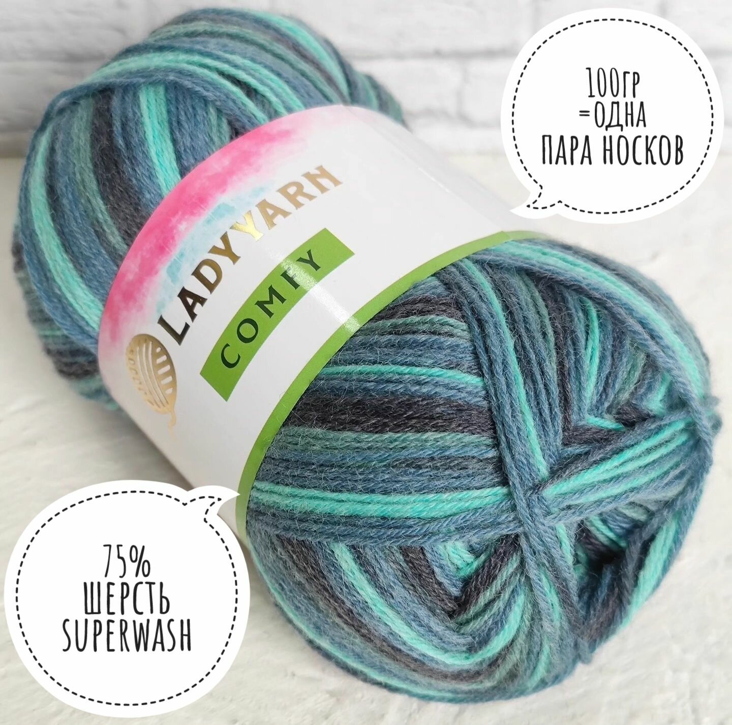 Комфи (носочная 75% шерсть superwash) 100гр*400м*1шт 4313