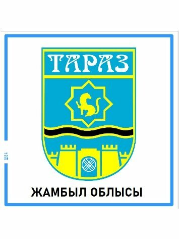 Тараз. Жамбылская область. Казахстан. Магнит на память