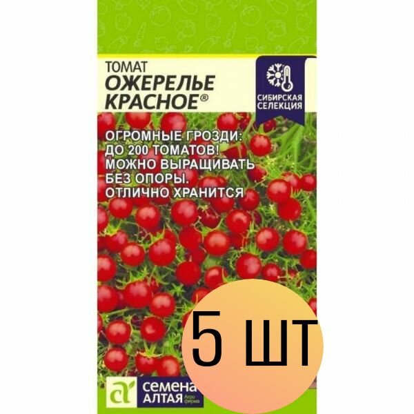 Семена Томат Ожерелье Красное 0,05 гр Семена Алтая, 5 шт