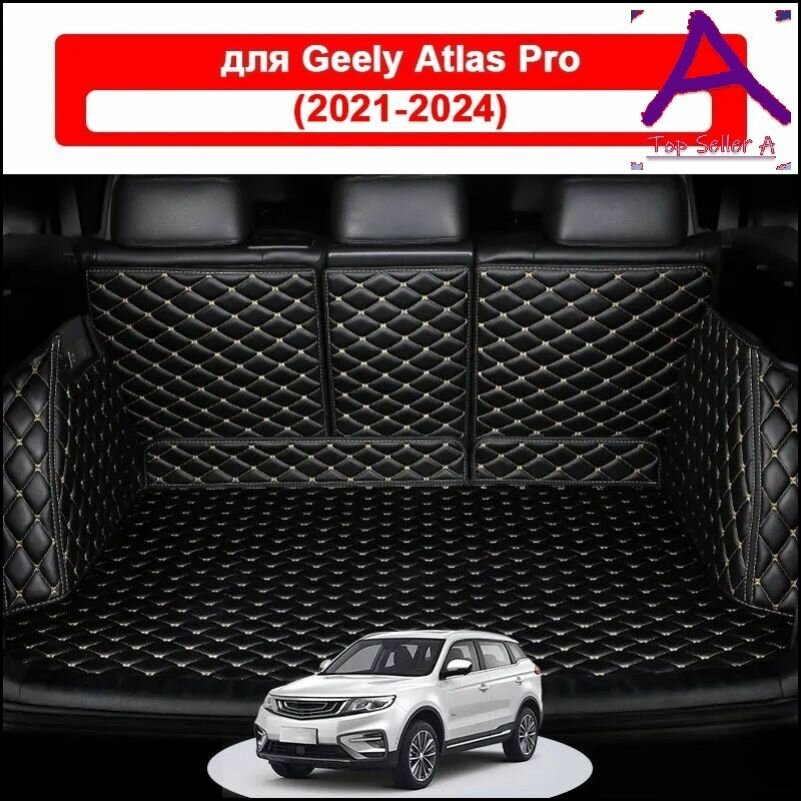 3D коврик для багажника автомобиля, подходит для Geely Atlas Pro 2021 2022 2023 2024, водонепроницаемый и износостойкий кожаный материал для защиты багажника автомобиля.