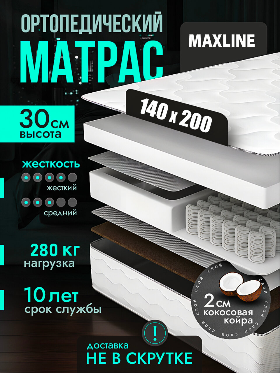 Матрас ортопедический 140x200, двусторонний высокий 30 см, на блоке независимых пружин