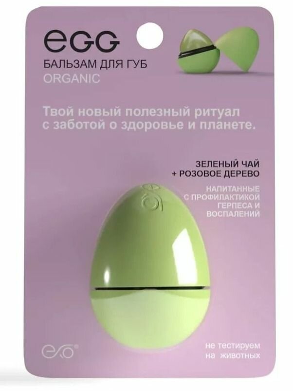 (5шт) Бальзам для губ Зелёный чай и розовое дерево, Organic, 12 г