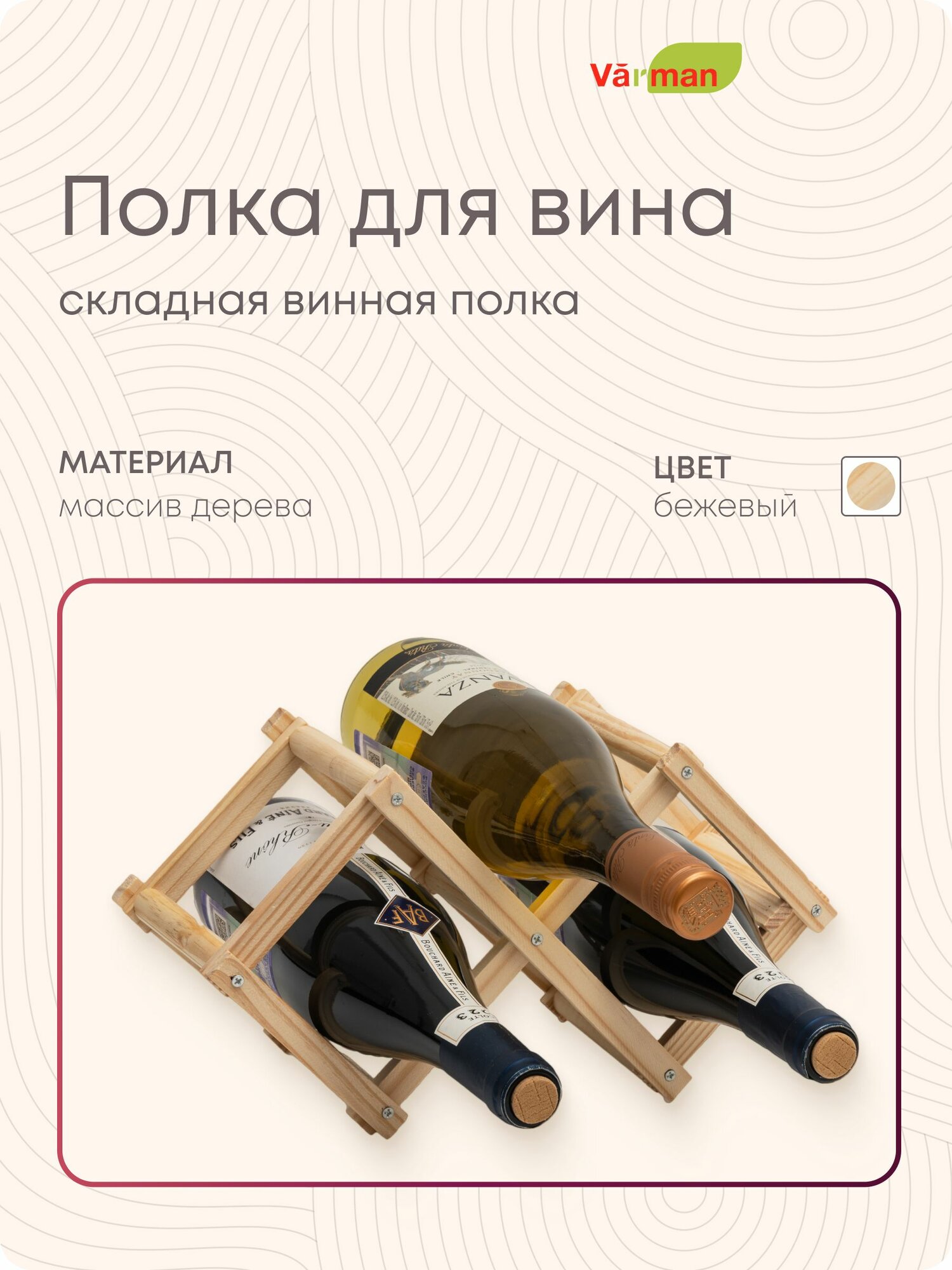 Складная винная полка стеллаж, деревянная подставка держатель для хранения бутылок, Varman.pro