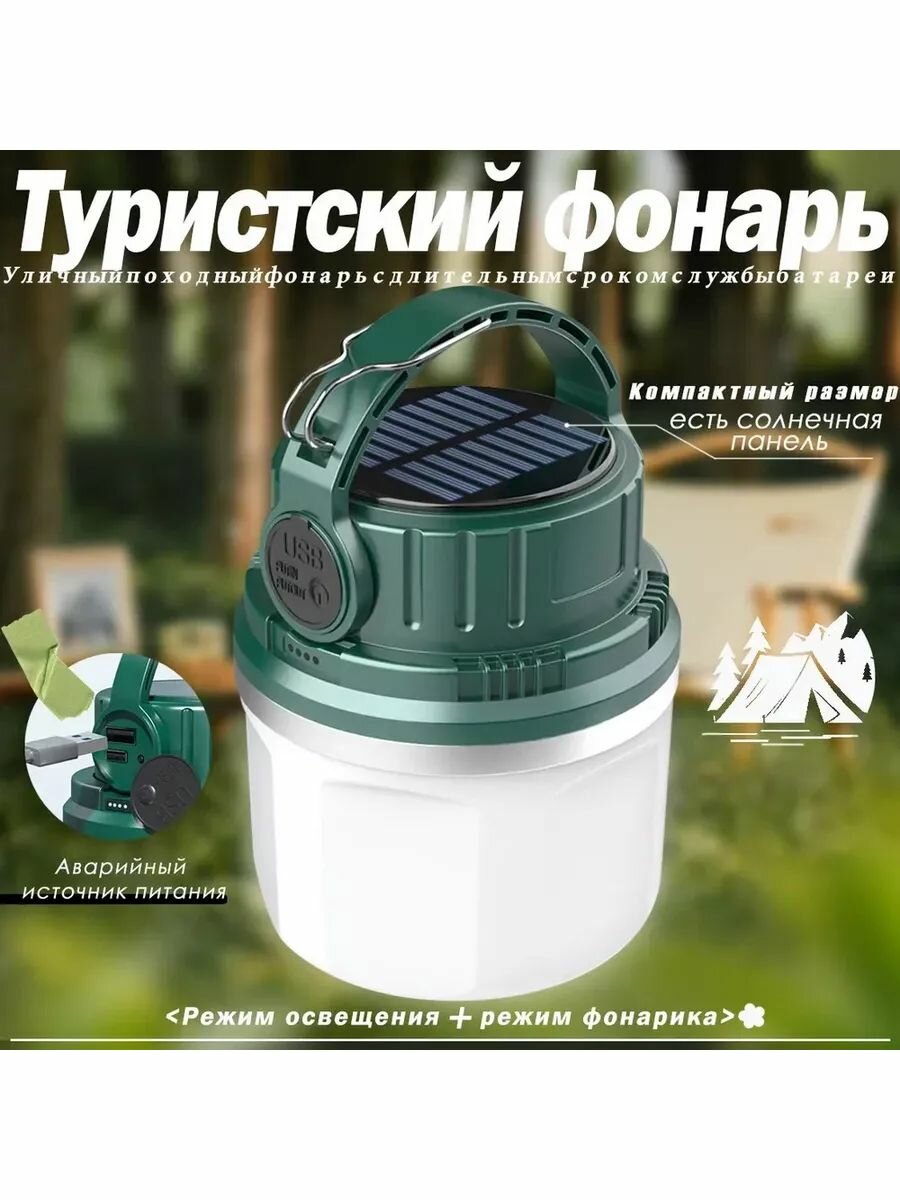 Фонарь кемпинговый на солнечной батарее MirCamping M13