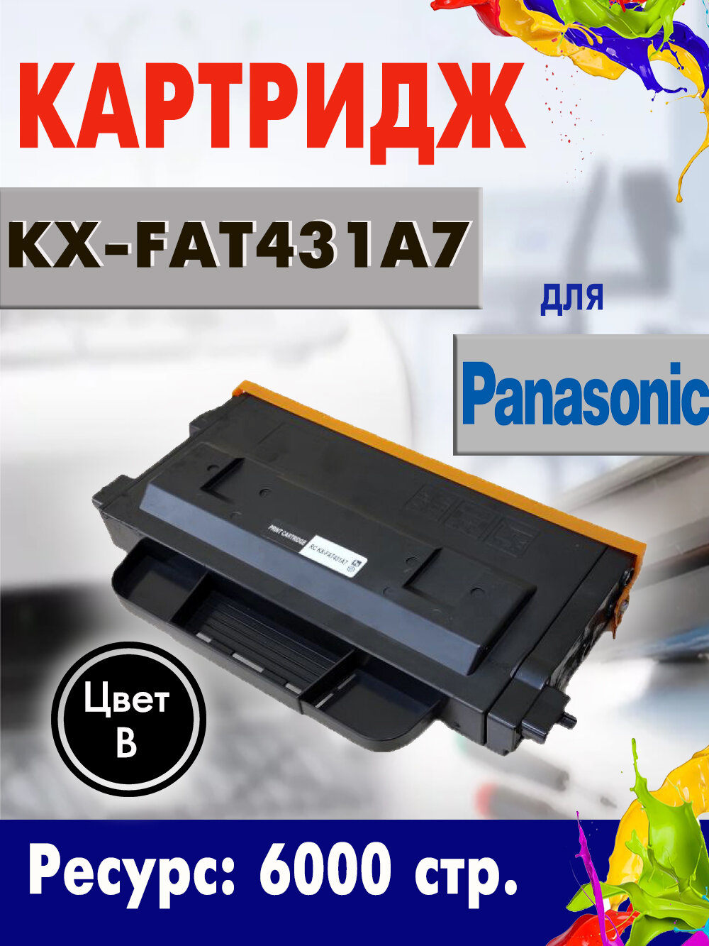 Картридж Opticart KX-FAT431A7 черный для Panasonic KX-MB2230 / 2270 / 2540