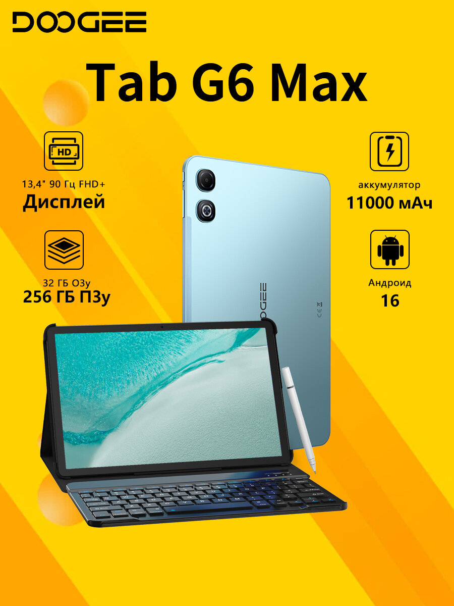 Планшет DOOGEE Tab G6 Max 4G 32/256 ГБ, Android 16, 13.4" FHD+, аккумулятор 11000мАч, Комплект версия, Синий
