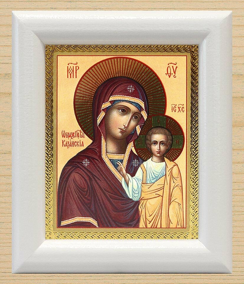 Казанская икона Божией Матери (лик № 002), в белой деревянной рамке 8*9,5 см