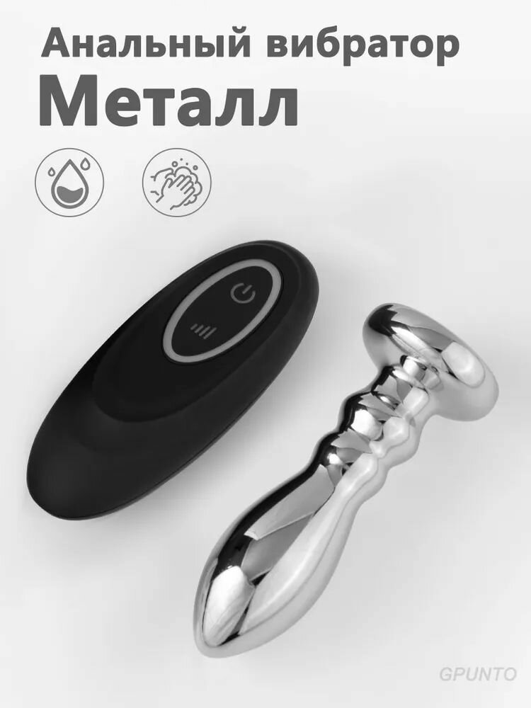 Анальная пробка с вибрацией , пробка анальная с дистанционным управлением для стимуляции18+.