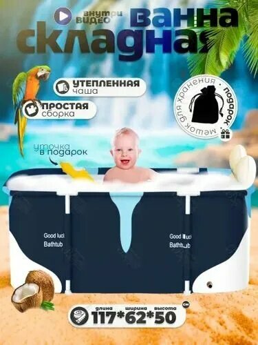 Складная ванна для купания детей и взрослых