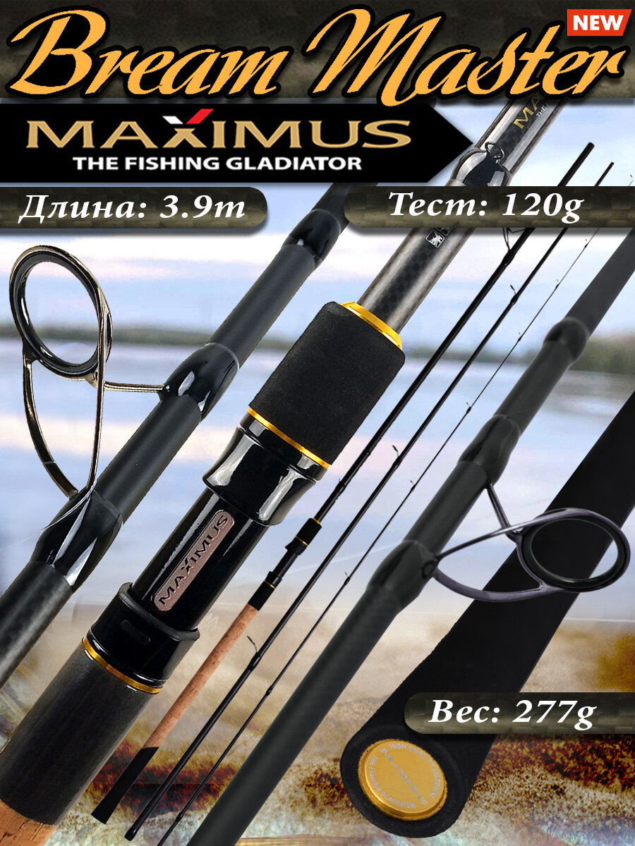 Фидерное удилище Maximus Bream Master 390H 120g