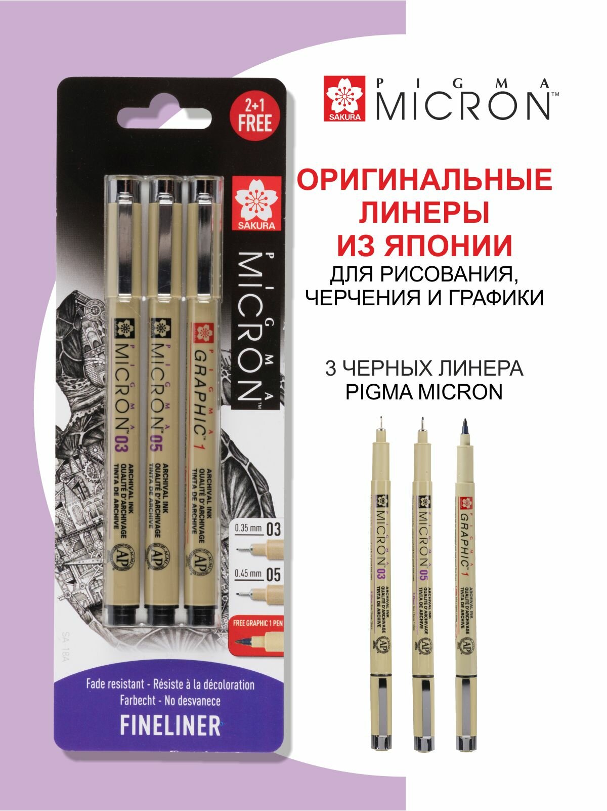 Набор линеров Pigma, капиллярные ручки 3 шт. (Micron 0,35 мм, 0,45 мм. + Graphic 1 мм.), цвет чернил: черный