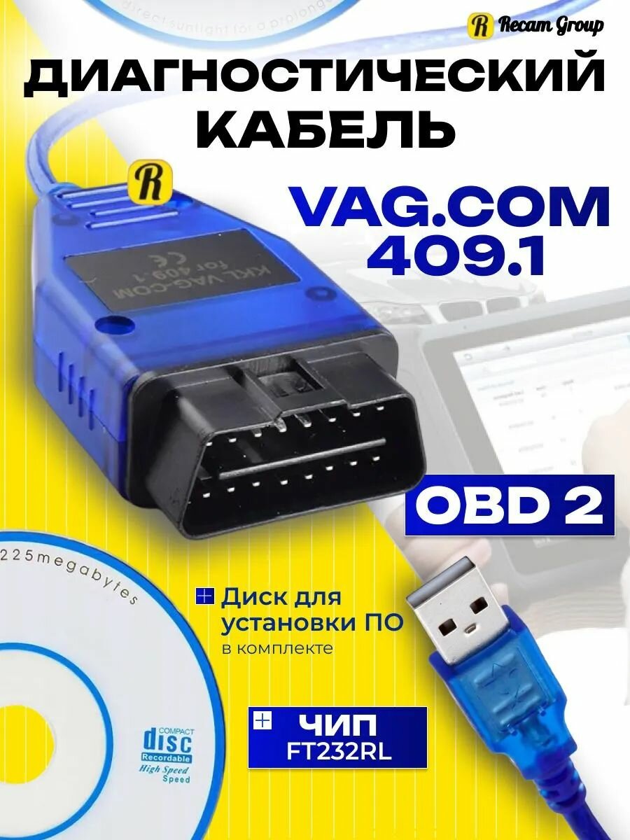 Автомобильный диагностический сканер VAG COM для Audi, Volkswagen, Skoda, Seat / автосканер