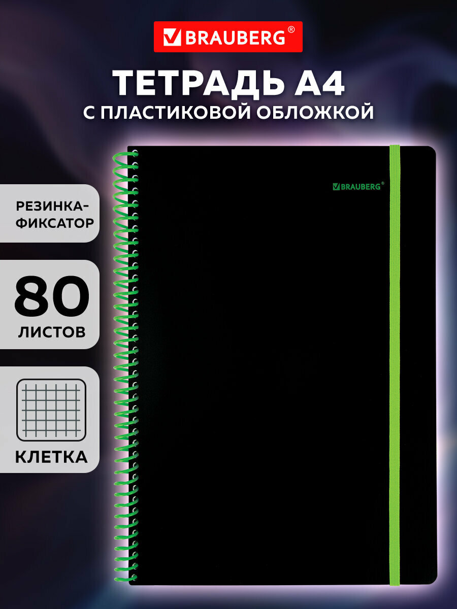 Тетрадь в клетку 80 листов А4 общая на спирали, пластиковая обложка, резинка-фиксатор, черная зеленая, Brauberg, 405383