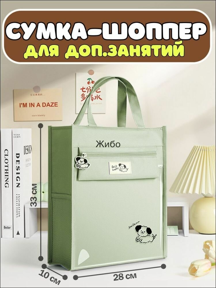 Шоппер для школы, доп занятий, репетиторства, для девочки и мальчика, формат А4