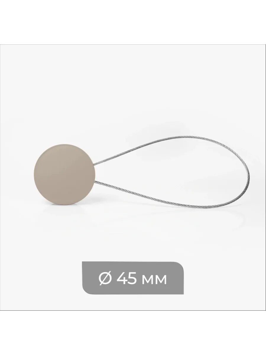 Клипса магнитная «Soft touch» с тросом 30 см, Бежевый
