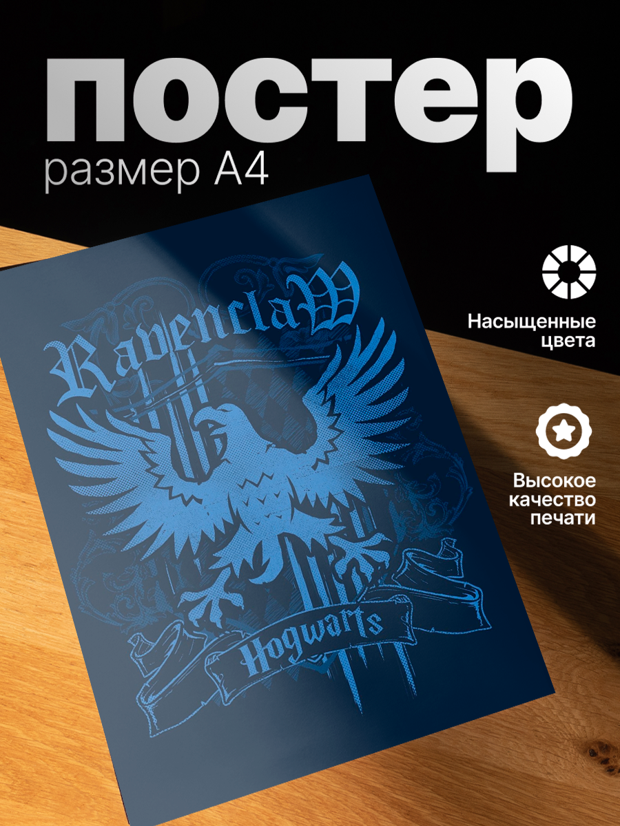 Постер ZEKEKS Гарри Поттер, на стену, без рамы, 29x21 см, цифровая печать