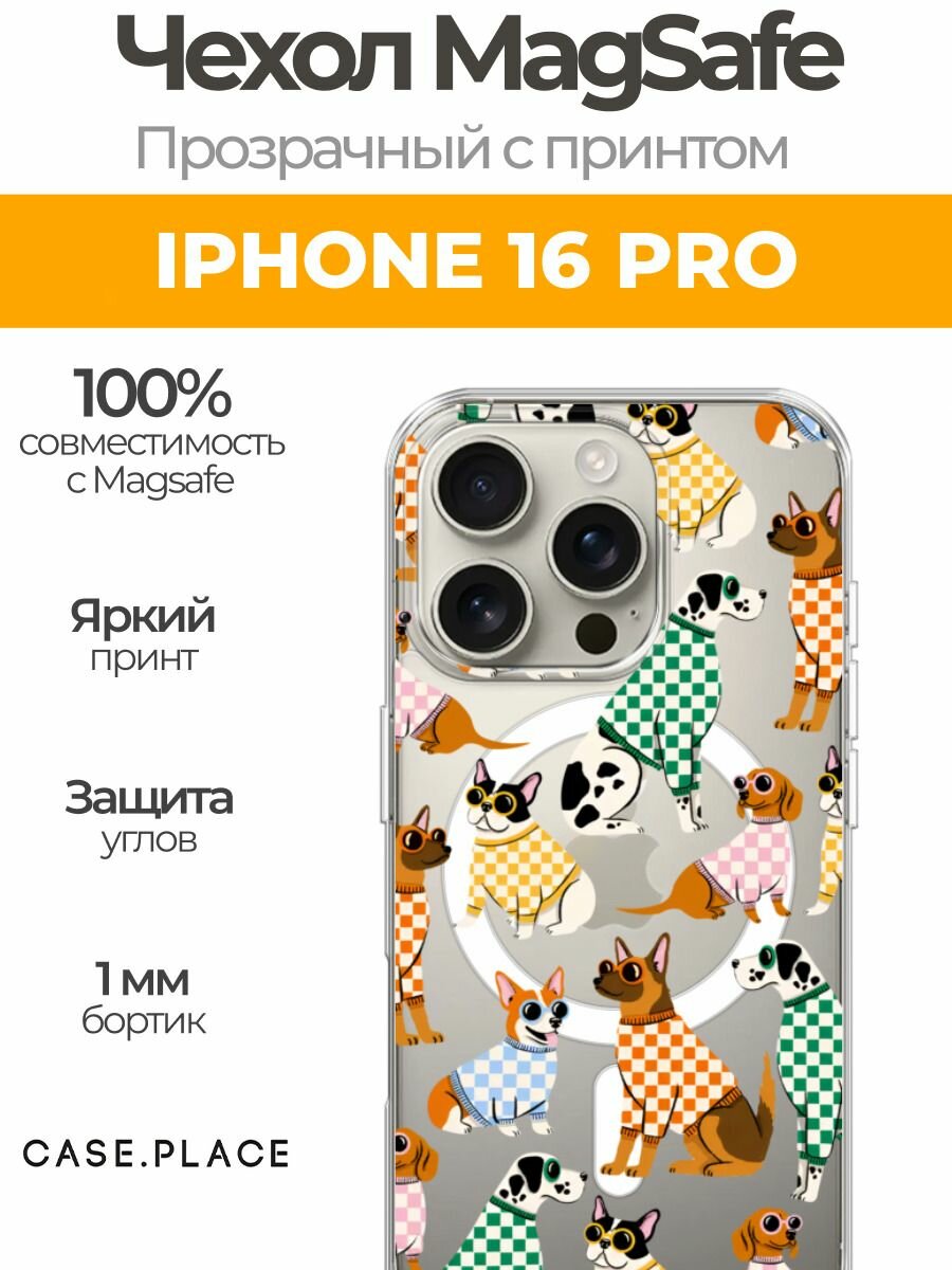 Чехол на Apple iPhone 16 Pro (Айфон 16 Про) MagSafe с магнитом и принтом Крутые песели
