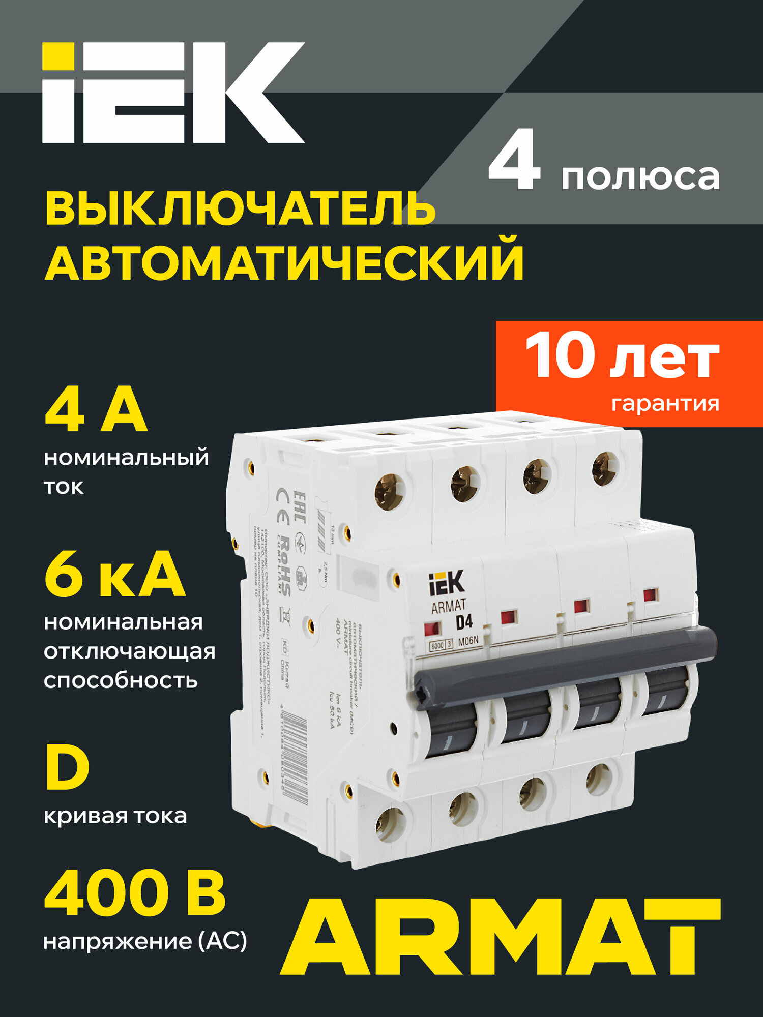 Автоматический выключатель IEK M06N ARMAT, 4П 4А D, 6кА, 400В AC, DIN-рейка, IP20, термомагнитный
