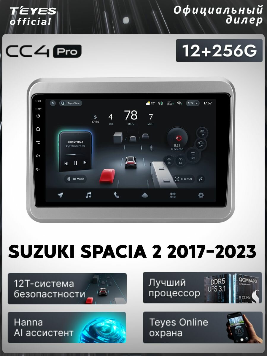 Магнитола Suzuki Spacia 2 II 2017-2023 Teyes CC4 Pro 12/256GB, штатная магнитола, 8-ми ядерный процессор, QLED экран, 2 DSP, 4G, Wi-Fi, 2 DIN