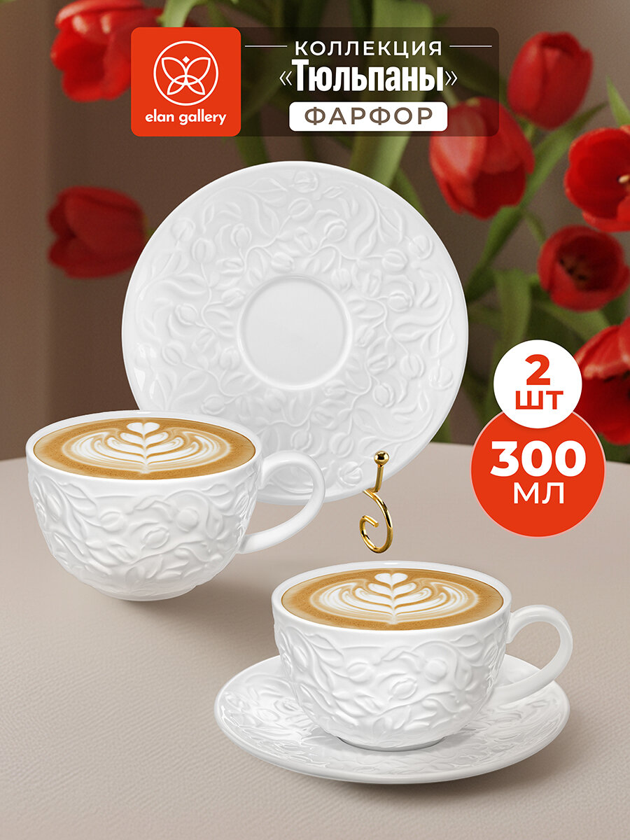 Чайная пара, чашка с блюдцем 4 предмета 300 млElan Gallery Тюльпаны, фарфор, набор