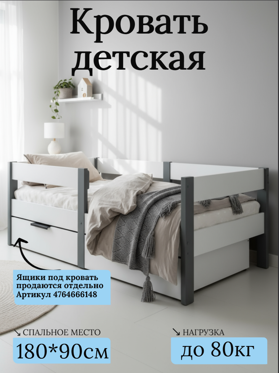 Кровать KIDS CITY, детская, с бортиком, ЛДСП, односпальная, 180x90 см