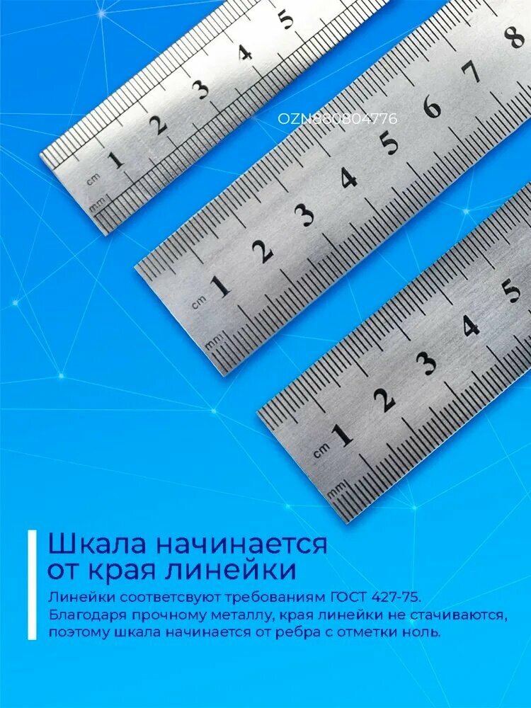 Линейка — фото 1