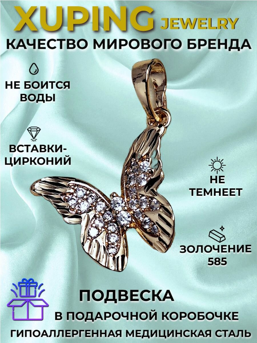 Подвеска