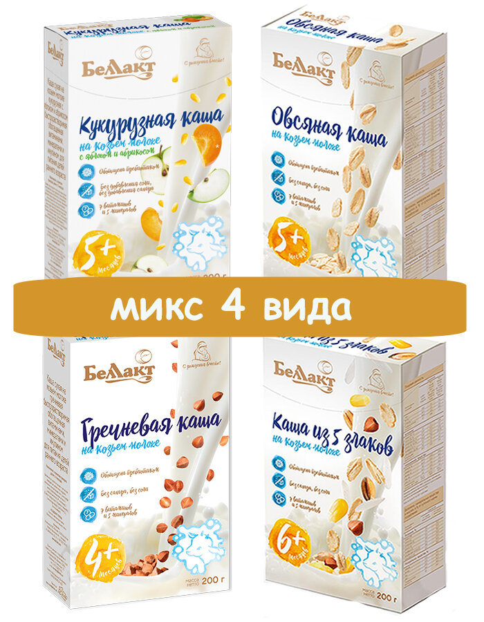 Набор сухих каш Беллакт "Микс №1", для детей, на козьем молоке, 800 г