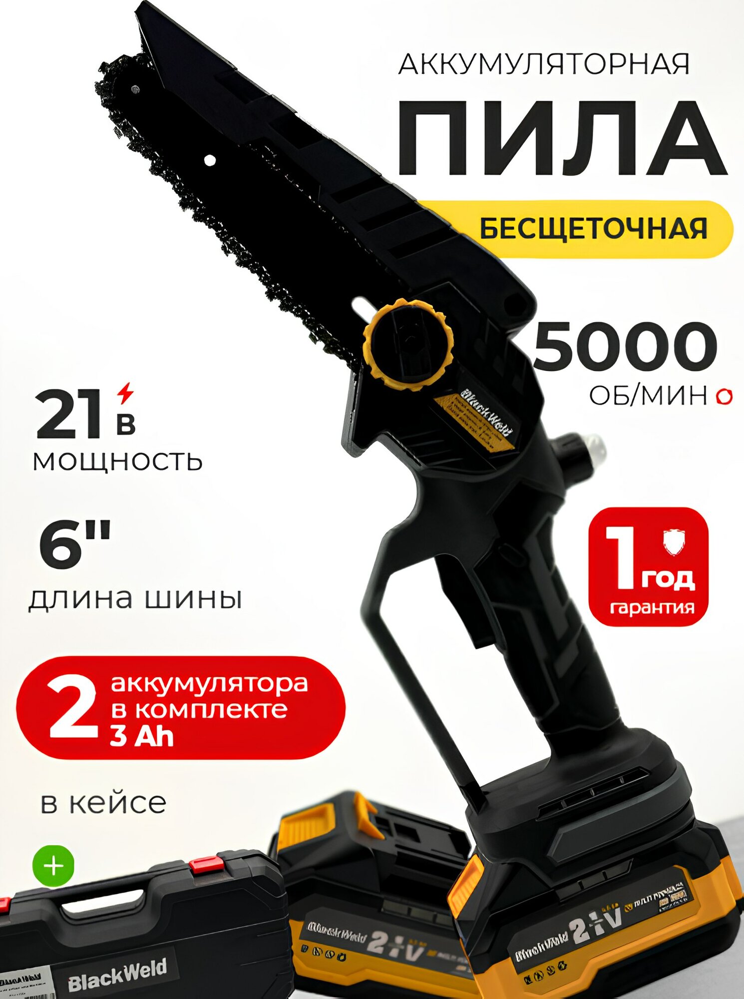 Пила аккумуляторная цепная бесщеточная кусторез садовый 21 V