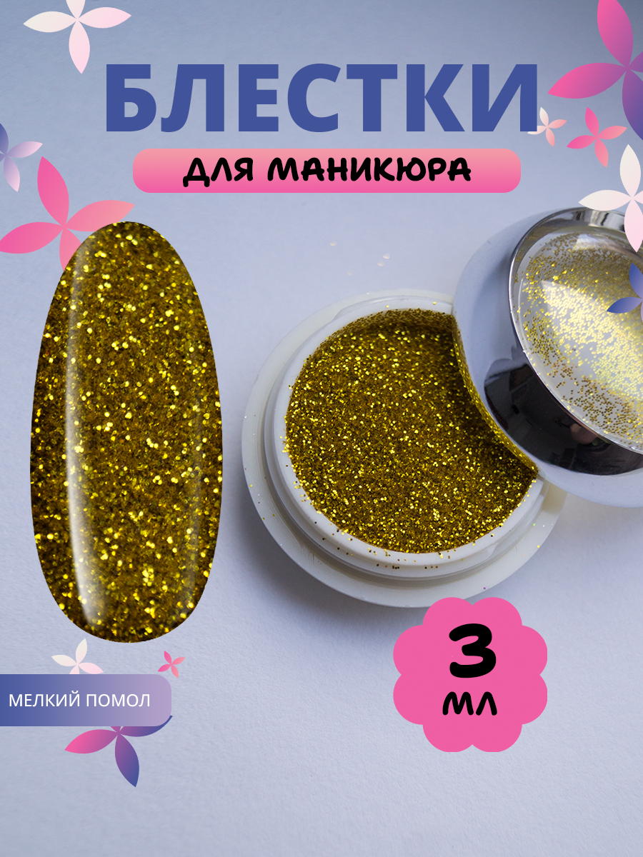 Блестки для ногтей