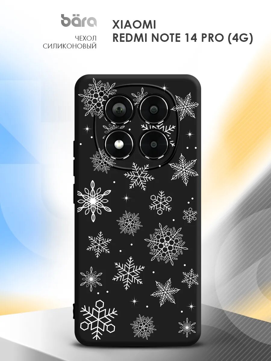 Чехол на Xiaomi Redmi Note 14 Pro (4G), Сяоми Редми Ноте 14 Про (4G), накладка, с принтом