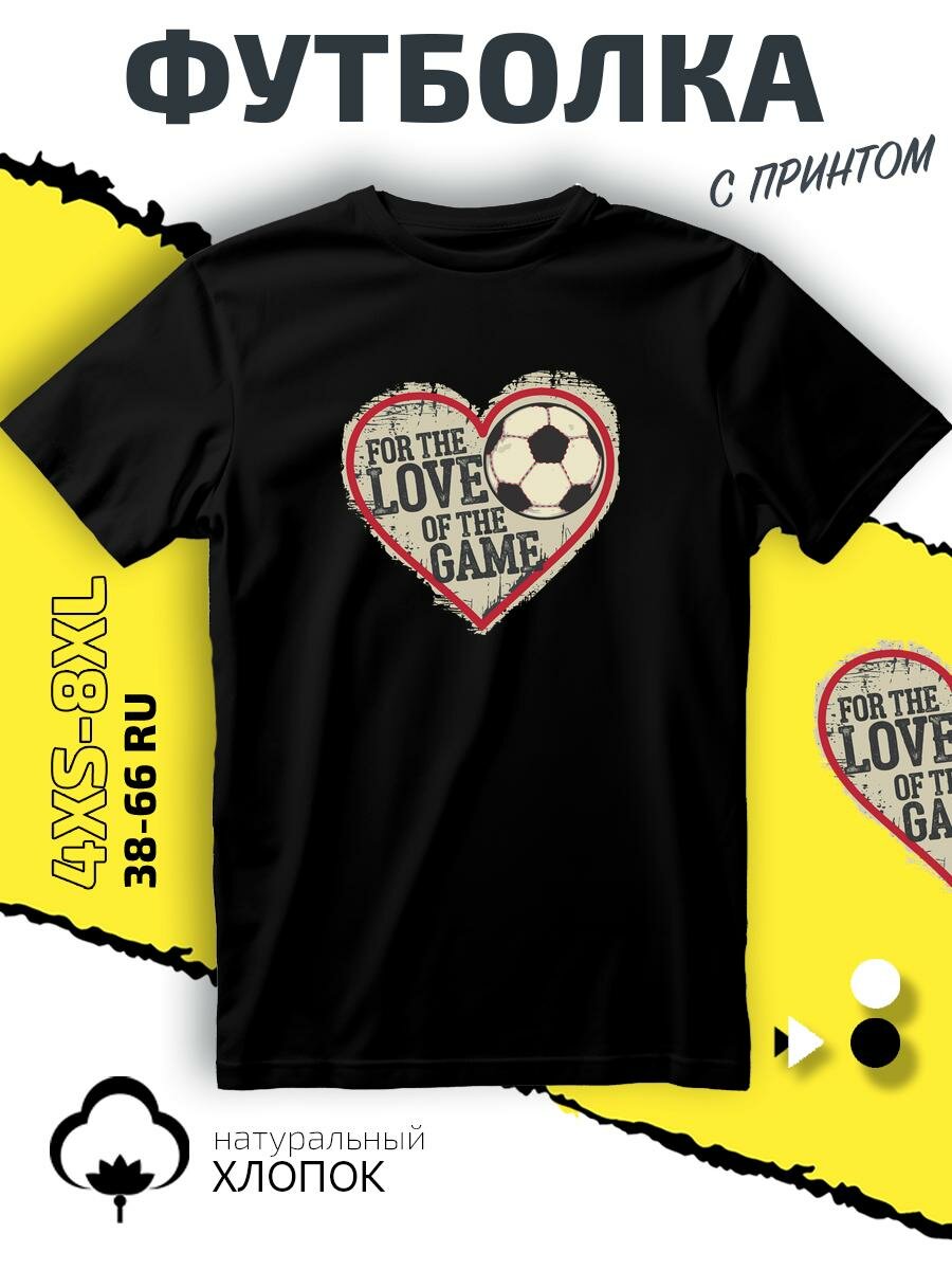 Футболка Любовь к игре For the Love of the Game
