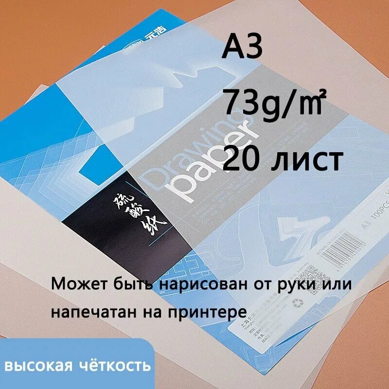 Калька A3 (29.7 × 42 см), 20 лист, шт