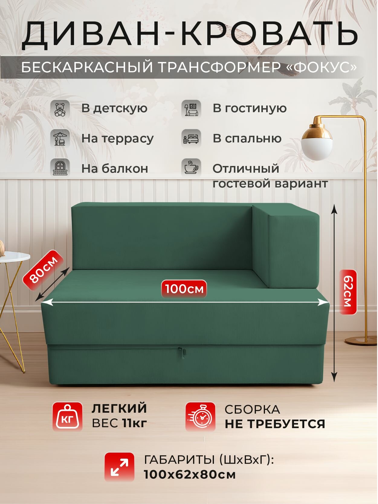 Диван-кровать Бескаркасный трансформер Фокус 100х62х80 см Мятный