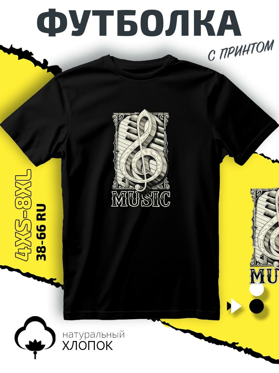 Футболка Скрипичный ключ Music Музыкальный символ