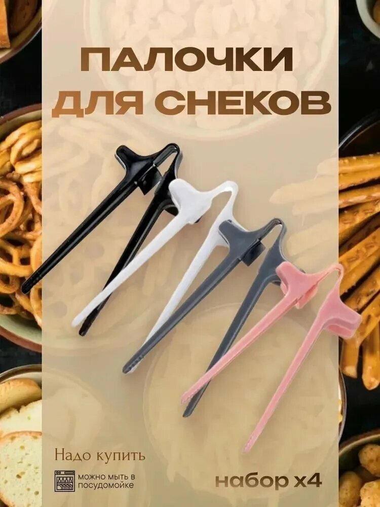 Палочки для еды