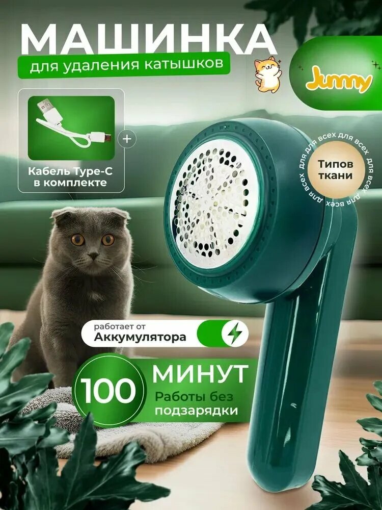 Машинка для удаления катышков X567, с проводом Type-C, зеленая