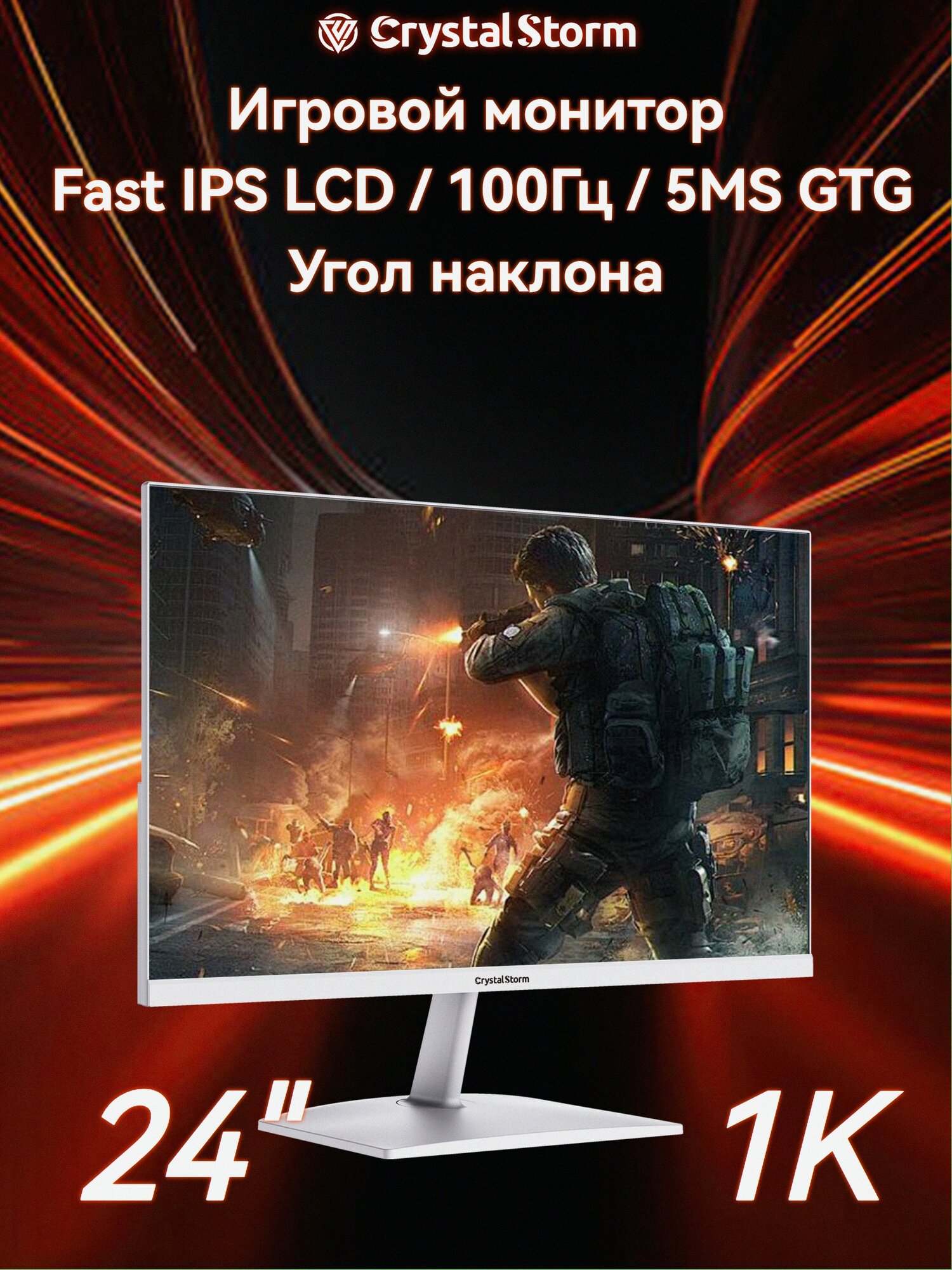 CrystalStorm 24" Монитор 1920x1080 100 Гц, IPS, белый игровой, для компьютера