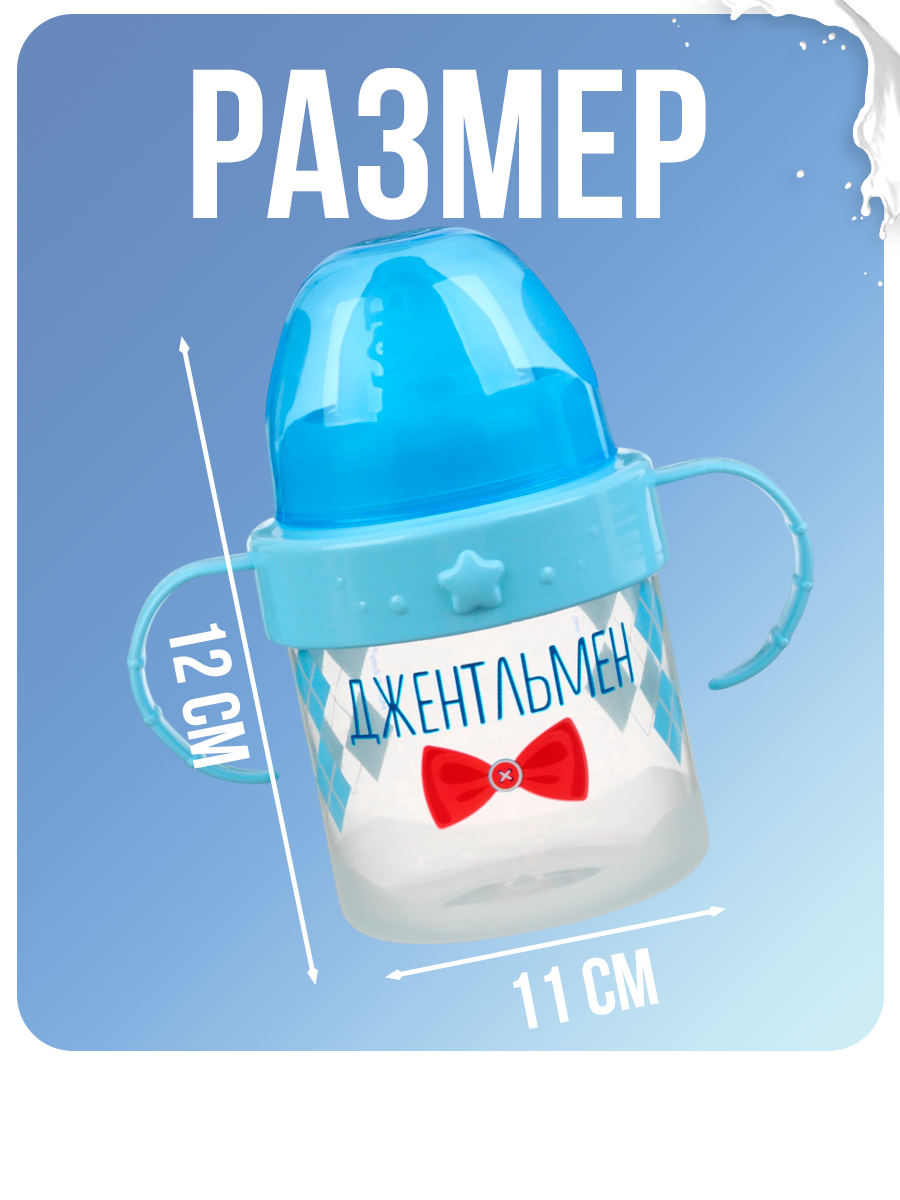 Поильник детский с твёрдым носиком «Джентльмен», с ручками, 150 мл, цвет голубой