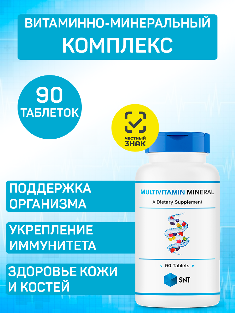 Витаминно-минеральный комплекс SNT Multivitamin Mineral, 90 таблеток