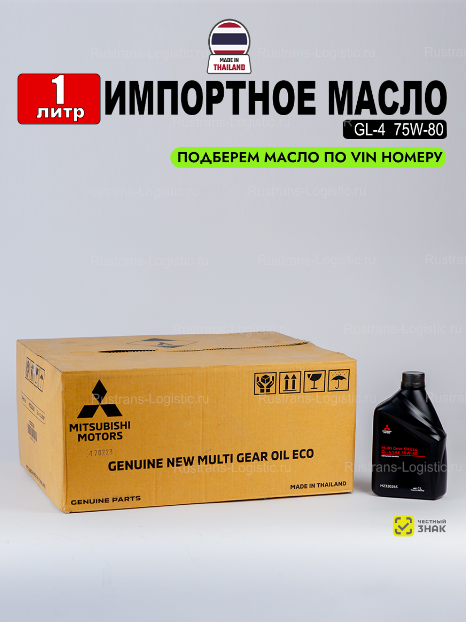 Масло трансмиссионное Mitsubishi 75W-80 Multi Gear Eco (Таиланд) 1л, жидкость для МКПП MZ320265