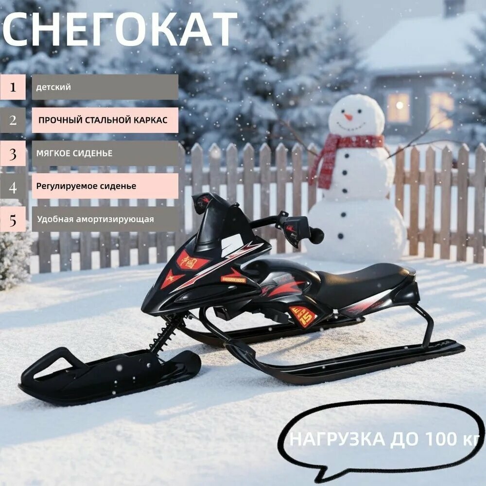 Снегокат TAHYY, спортивный руль, складная спинка, амортизатор, чёрный, до 100кг