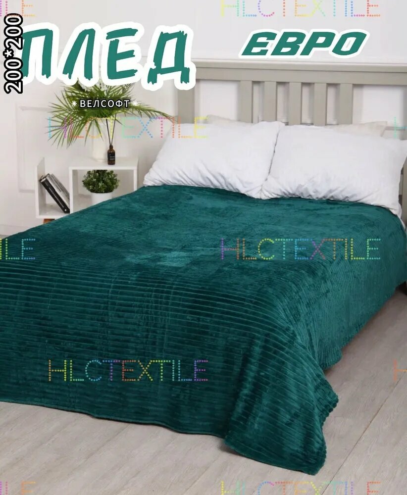 Плед плюшевый плед велсофт , Велсофт, 200 см х 200 см