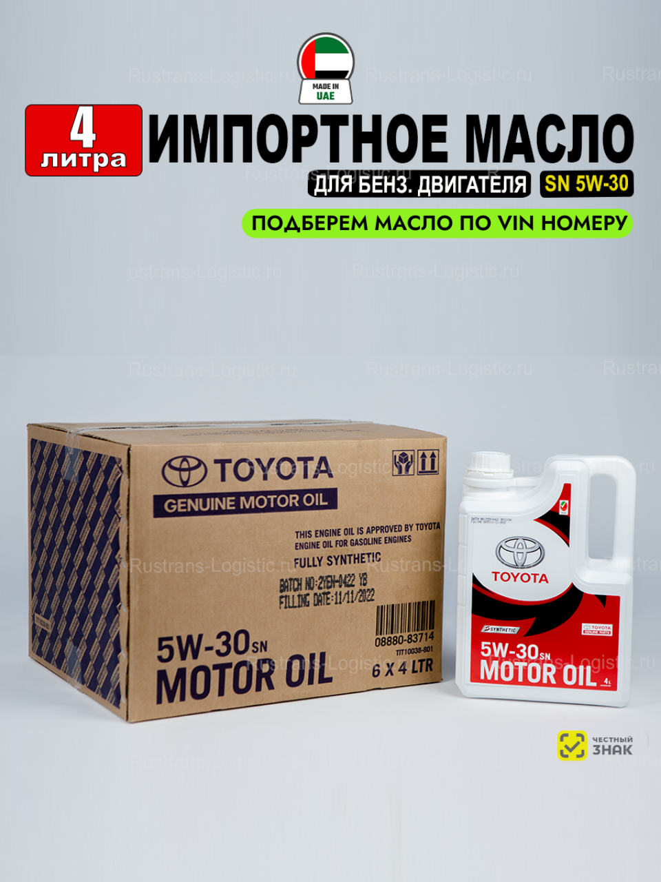 Моторное масло Toyota SN 5W-30 (Дубай) 4л, масло для автомобиля 08880-83714