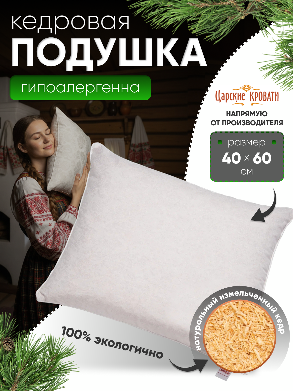 ЭКО подушка с кедровой стружкой 40х60 классическая декоративная