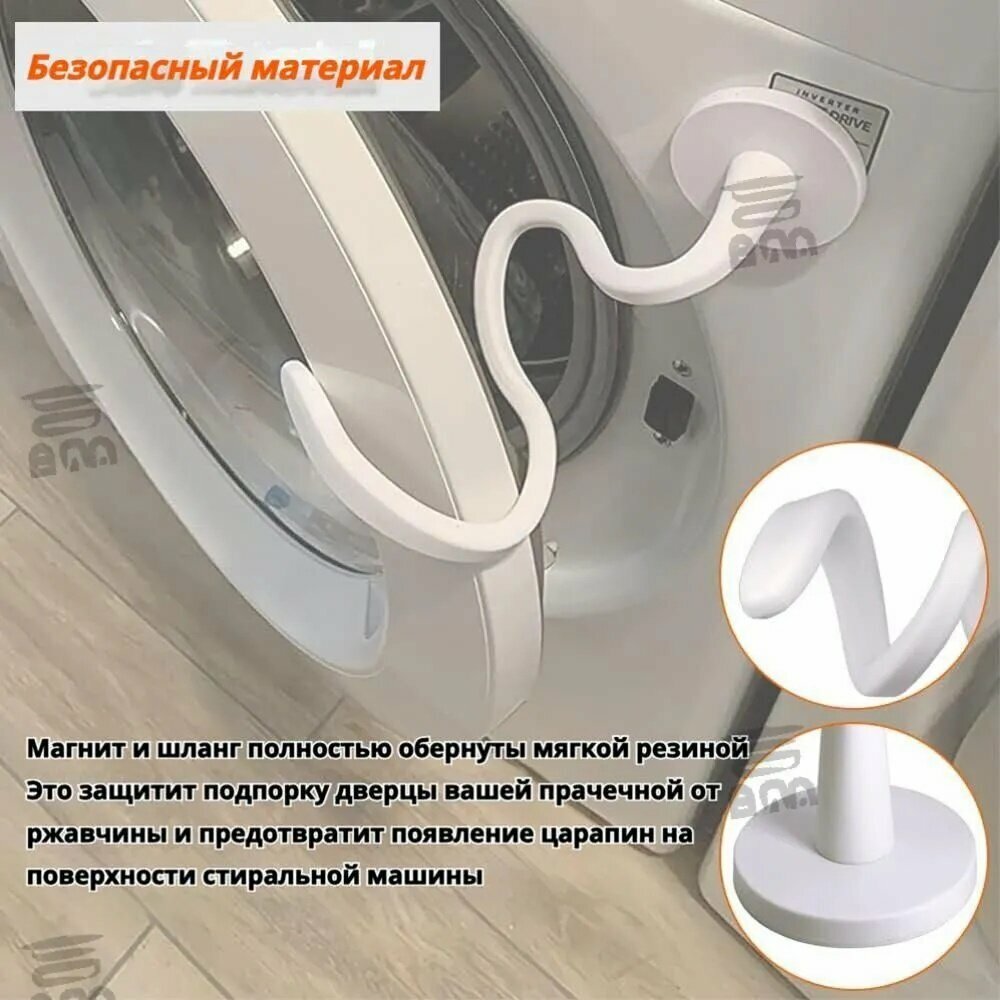 Магнитный держатель и ограничитель двери для фронтальной стиральной машины с основанием 2,6 дюйма
