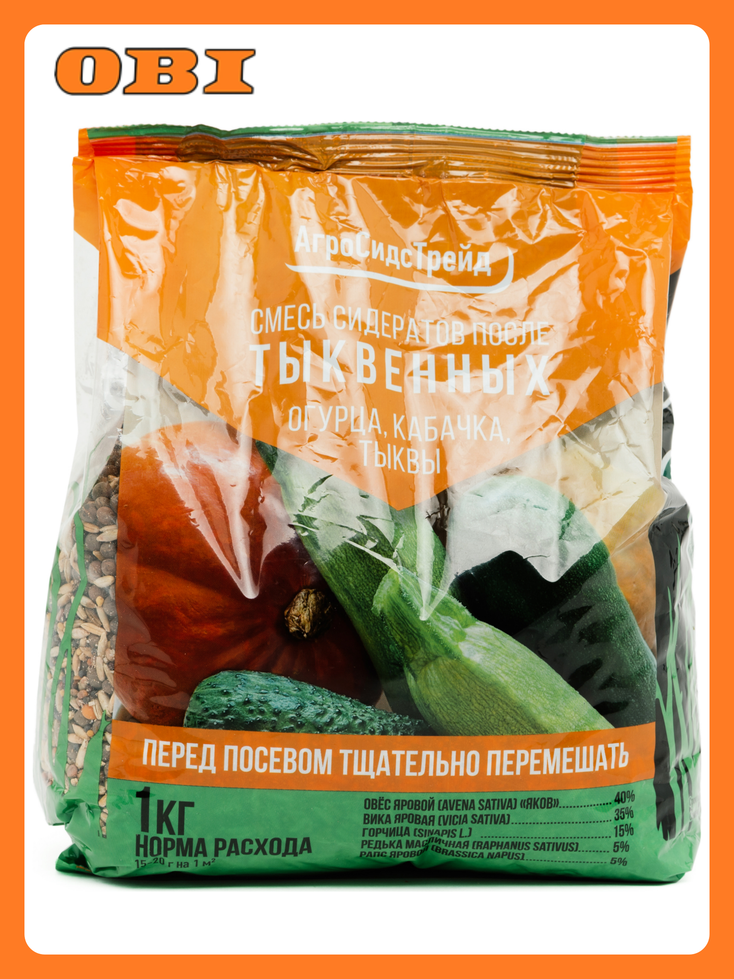 Семена сидераты после тыквенных 1 кг