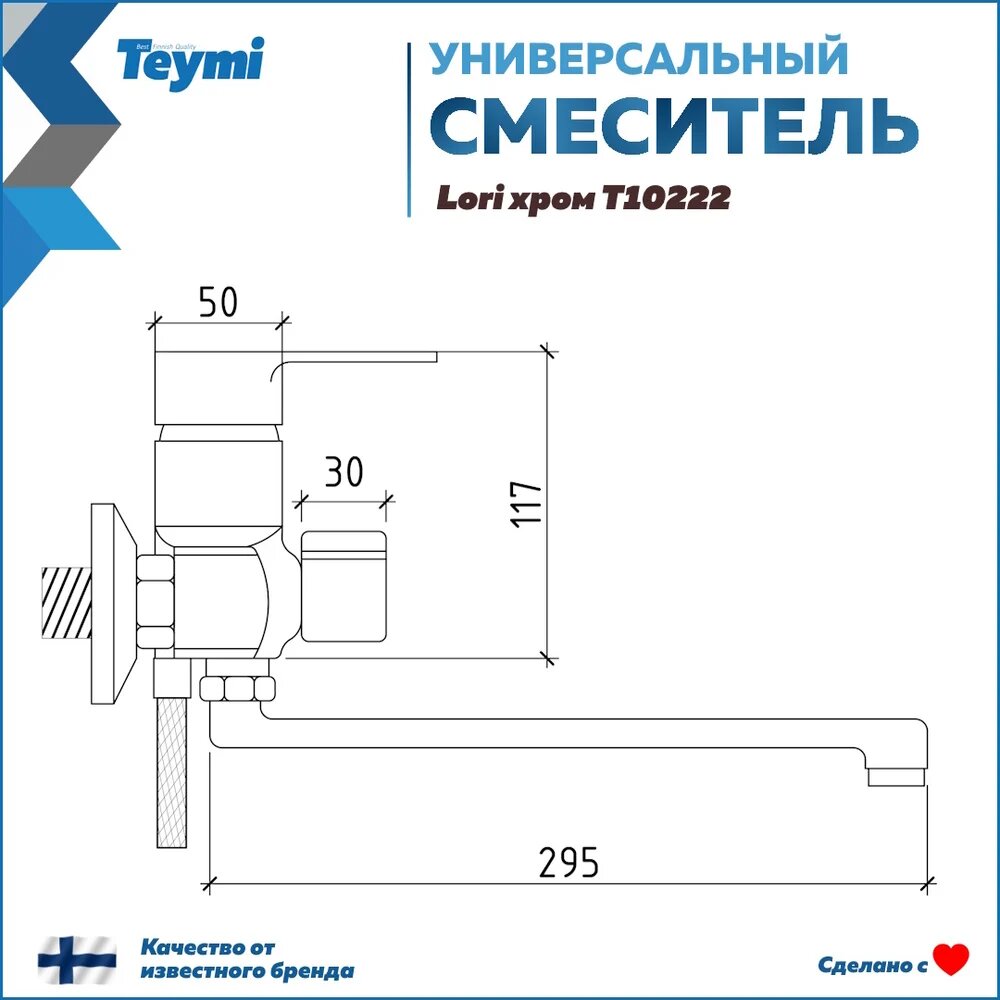 Смеситель для ванной с длинным изливом Teymi Lori, хром T10222 ЦБ-00269199 — фото 1